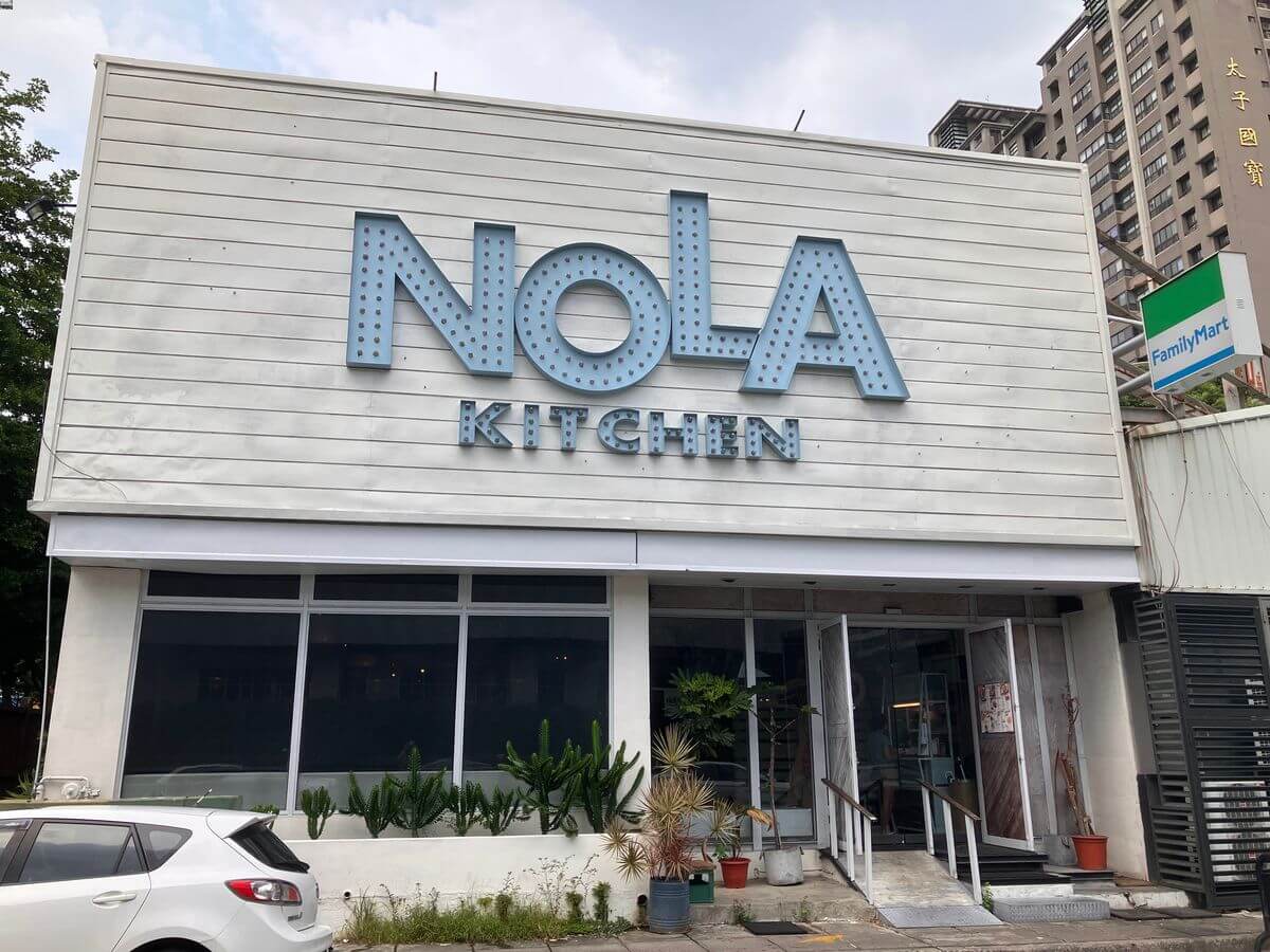 【台中北屯】Nola Kitchen 紐澳良小廚 | 海鮮燉飯與套餐推薦！餐廳環境菜單價位介紹 - 美食遊人