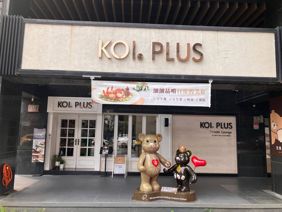 【台中北區】KOI PLUS 學士店 | 高檔早午餐推薦！餐廳環境菜單價位介紹 - 美食遊人
