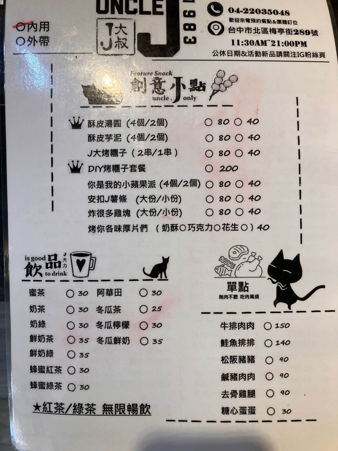 【台中北區】Uncle J 1983 J大叔 | 炒泡麵炒烏龍推薦！餐廳環境菜單價位介紹 - 美食遊人