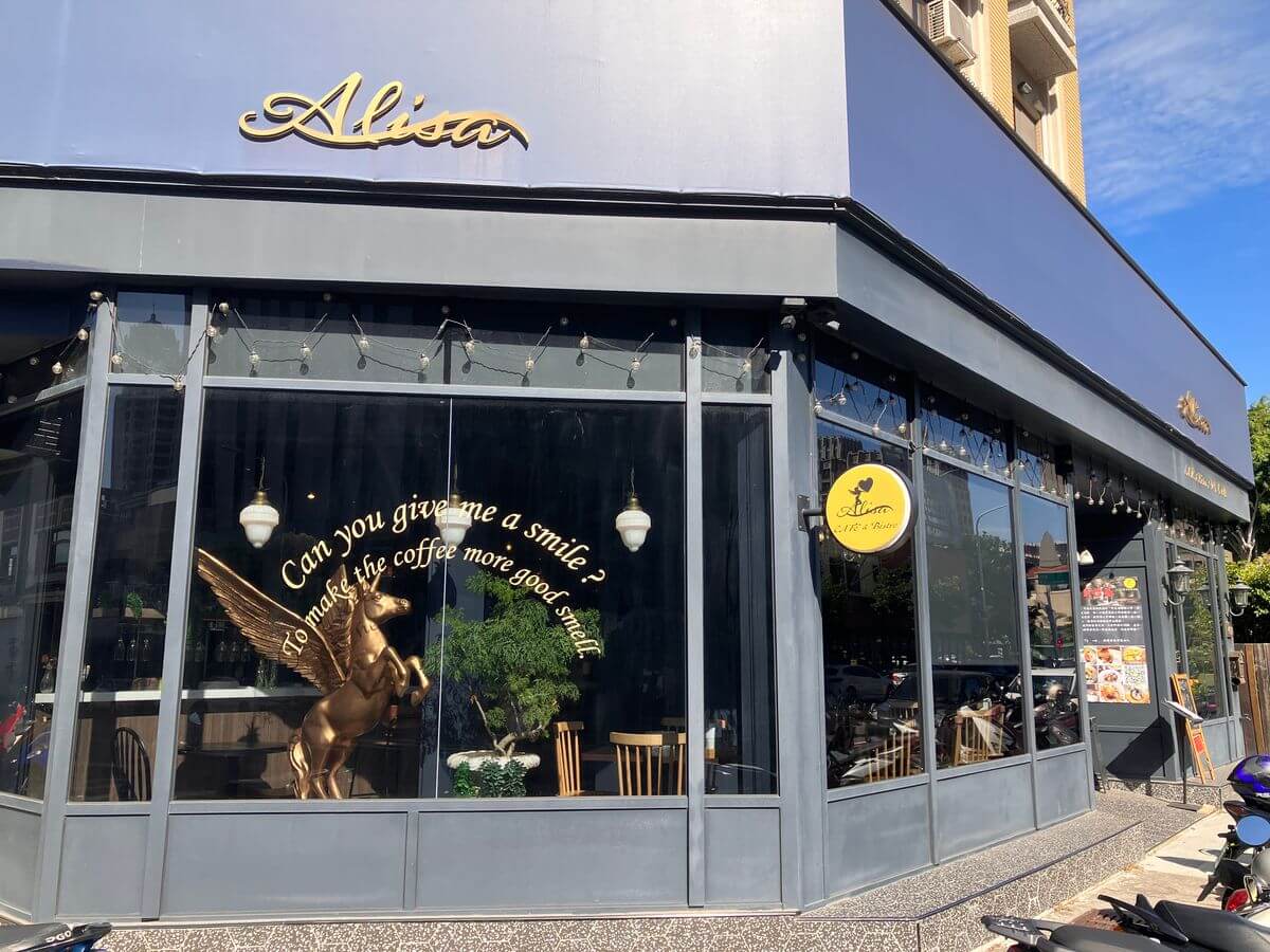 【台中北屯】Alisa Cafe & Bistro 愛莉沙餐酒館義式料理推薦！餐廳環境菜單價位介紹 - 美食遊人