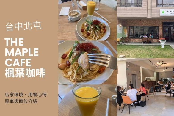 【台中北屯】Mooie Garden Restaurant 花園餐廳 | 法式義大利料理推薦！餐廳環境菜單價位介紹 - 美食遊人