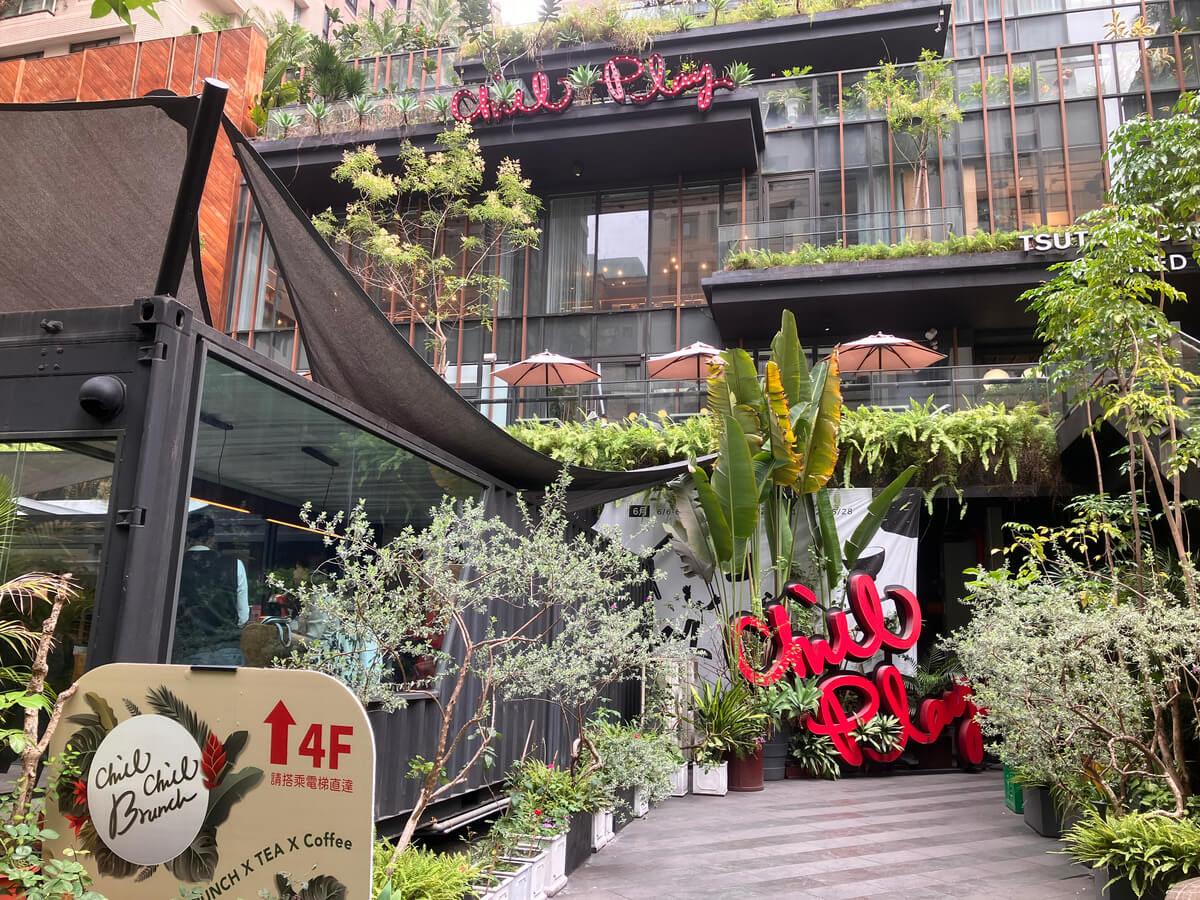 【台中西屯】Chill Chill Brunch 七期森林系早午餐下午茶推薦！餐廳環境菜單價位介紹 - 美食遊人